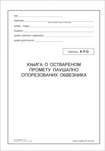KPO Knjiga o ostvarenom prometu paušalno oporezovanih obveznika A4 ...