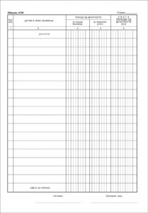 KPO Knjiga o ostvarenom prometu paušalno oporezovanih obveznika A4 ...