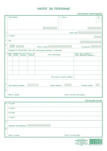 Nalog za plaćanje inostranstvu A4 - Papirni Svet